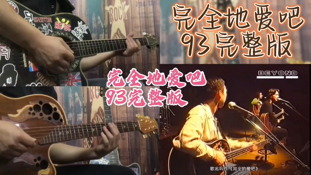 beyond 1993马来西亚演唱会 完全地爱吧 完整版