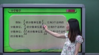 小学数学五年级下册 第199集 第4单元第1课时知识点3分数单位的意义