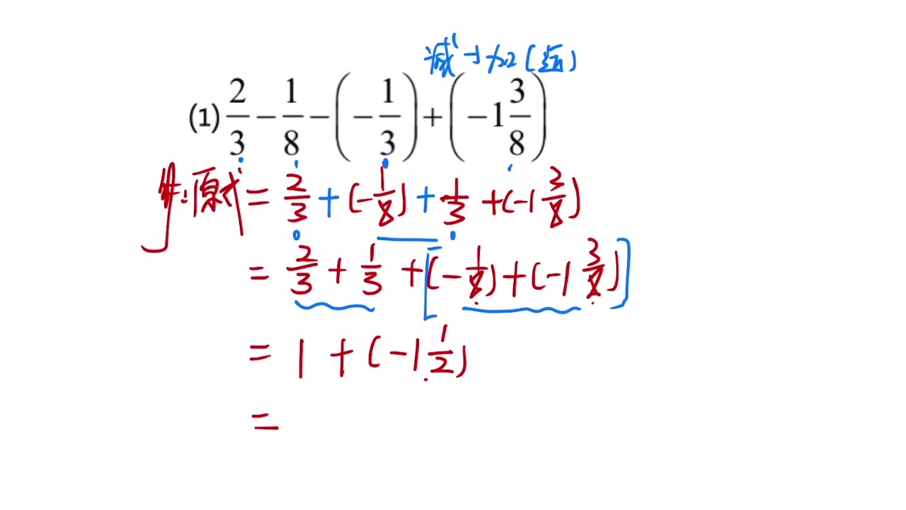 【初一数学】有理数计算题14:如何用“加法运算律”巧算加减法?