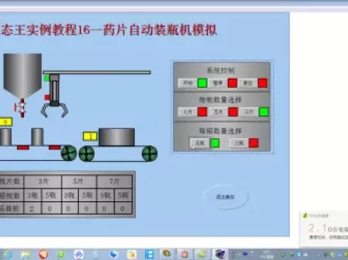 组态王实例教程16--01