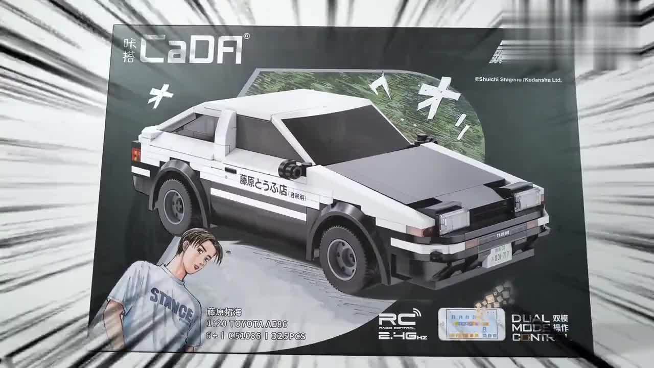 底座有无限可能:试玩咔搭积木AE86遥控车