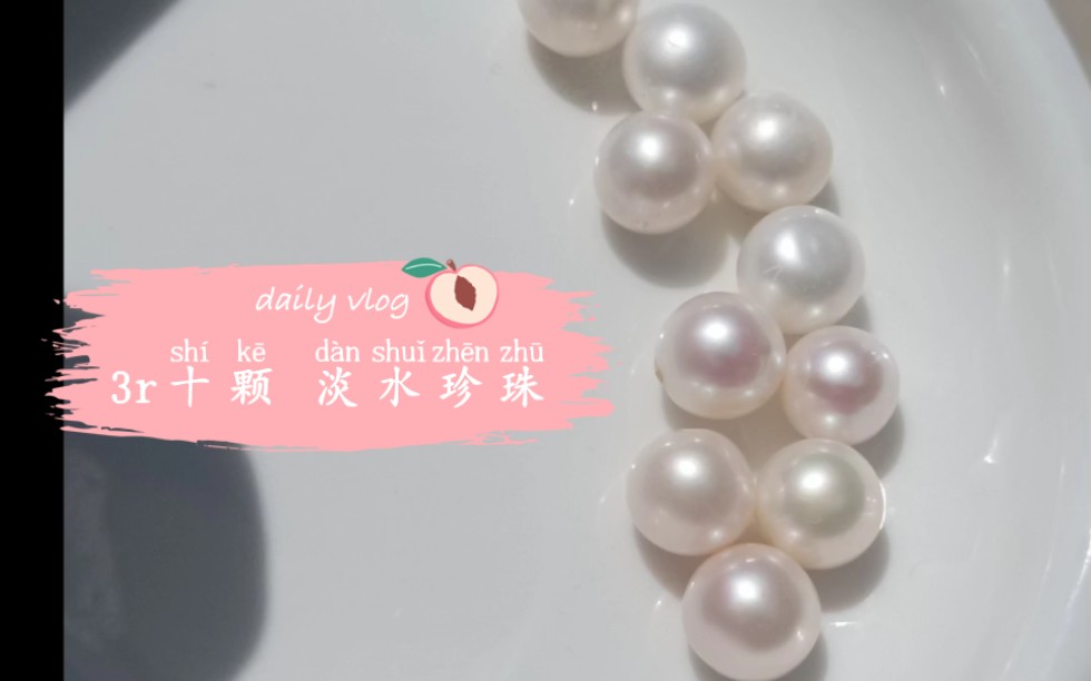 【内含福利】平价珍珠团购 分货6-8极光无核淡水珍珠
