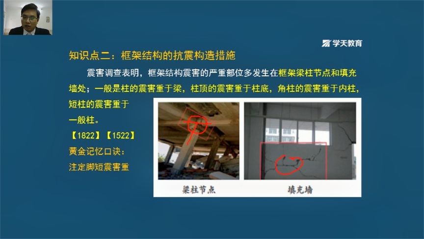 二建《建筑工程实务》黄金知识点二:框架结构的抗震构造措施