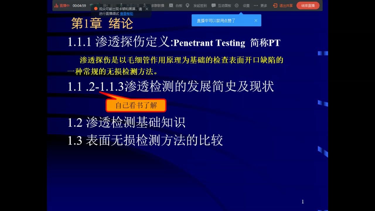 渗透检测直播课1 1.1