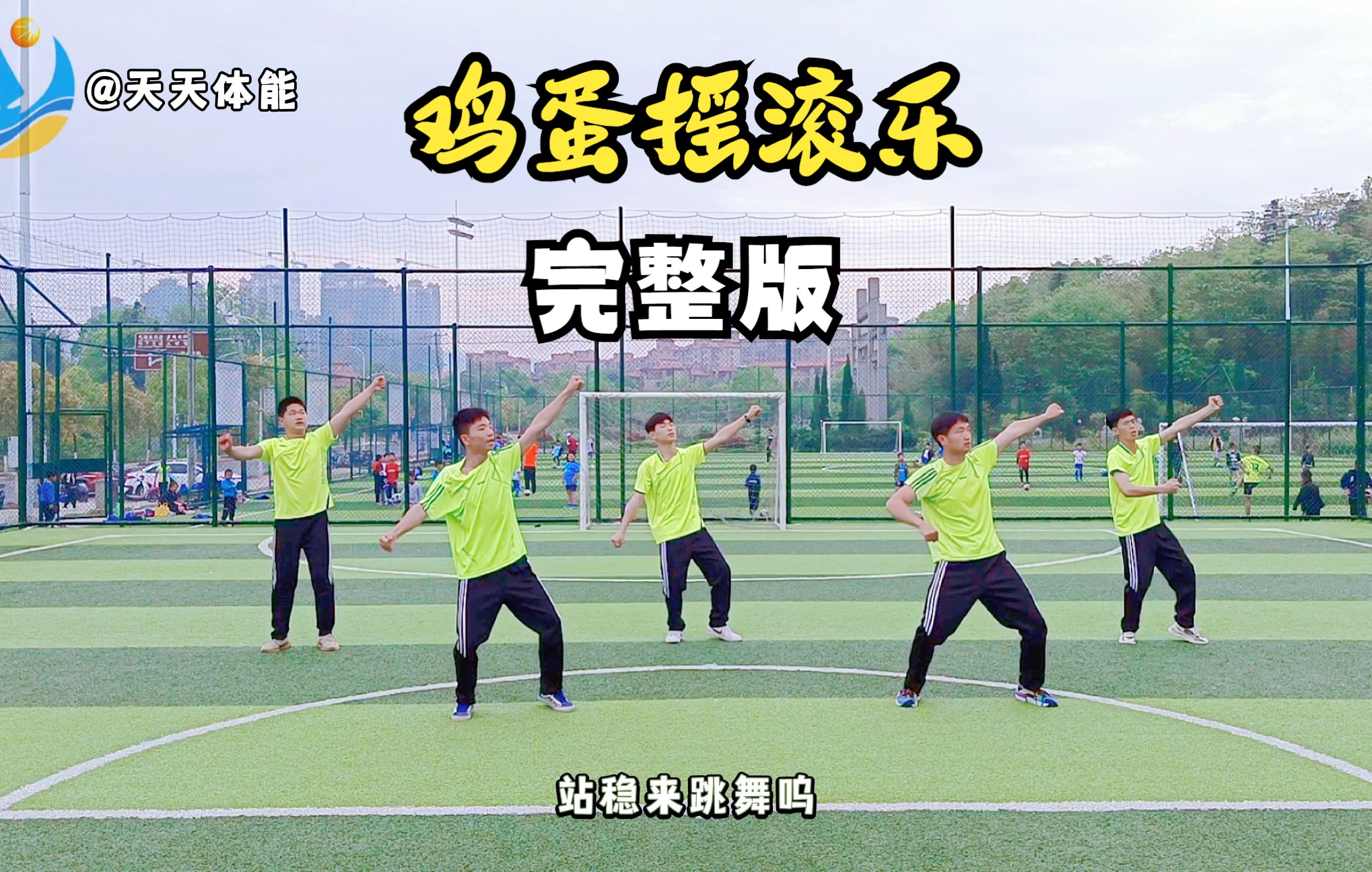 2022年幼儿园最火幼儿舞蹈律动操(鸡蛋摇滚乐)完整版送给大家