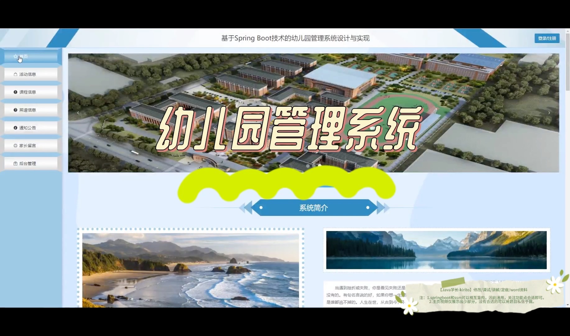 springboot(ssm幼儿园管理系统 儿童托管平台Java系统