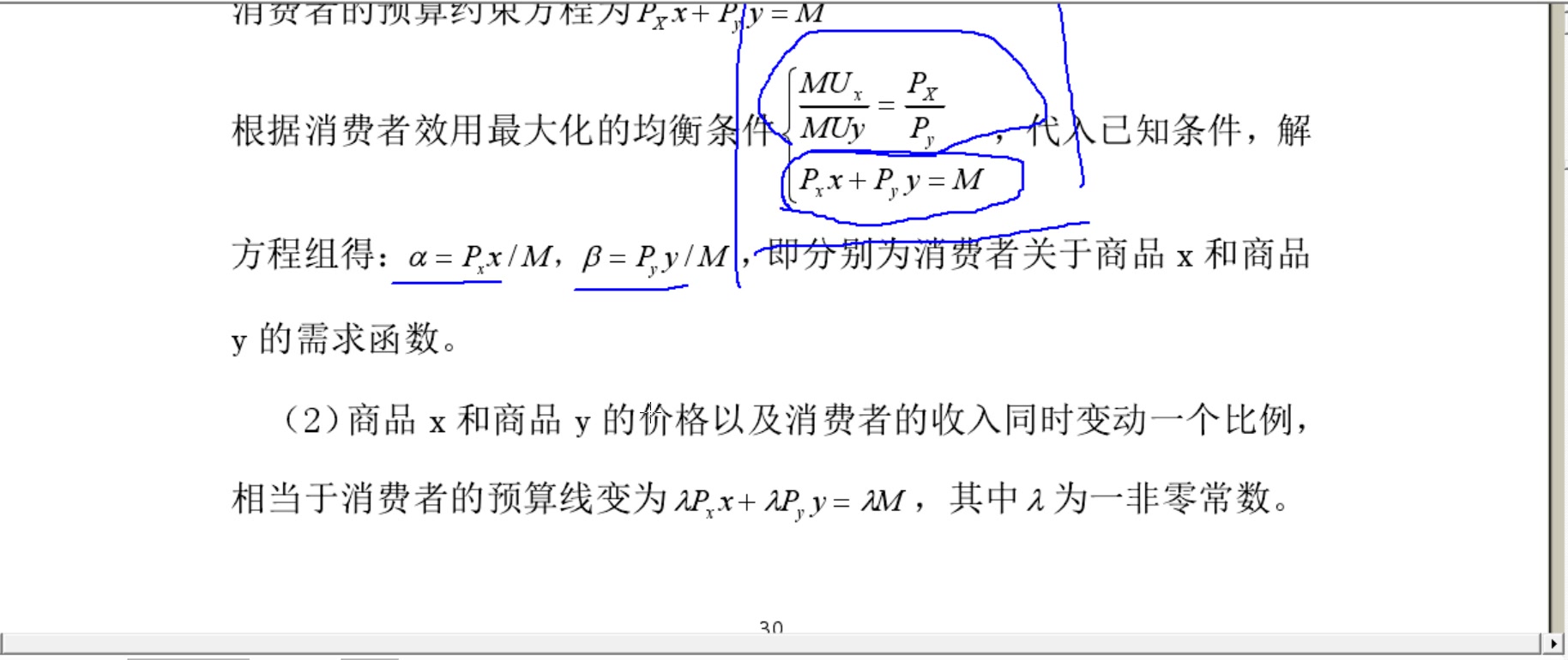 【微观经济学】第三章 消费者选择教材课后习题(4)