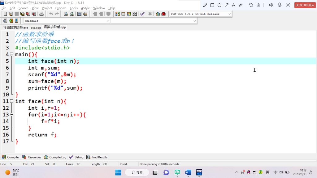 C语言经典编程 函数求阶乘