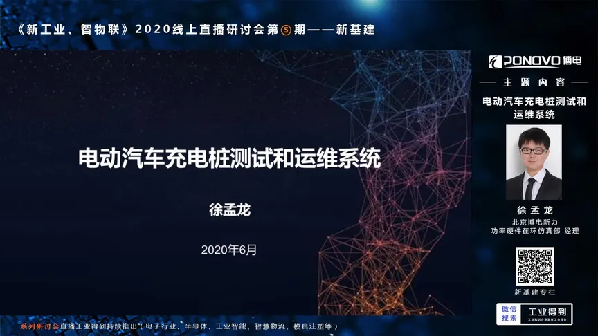 博电-电动汽车充电桩测试和运维系统