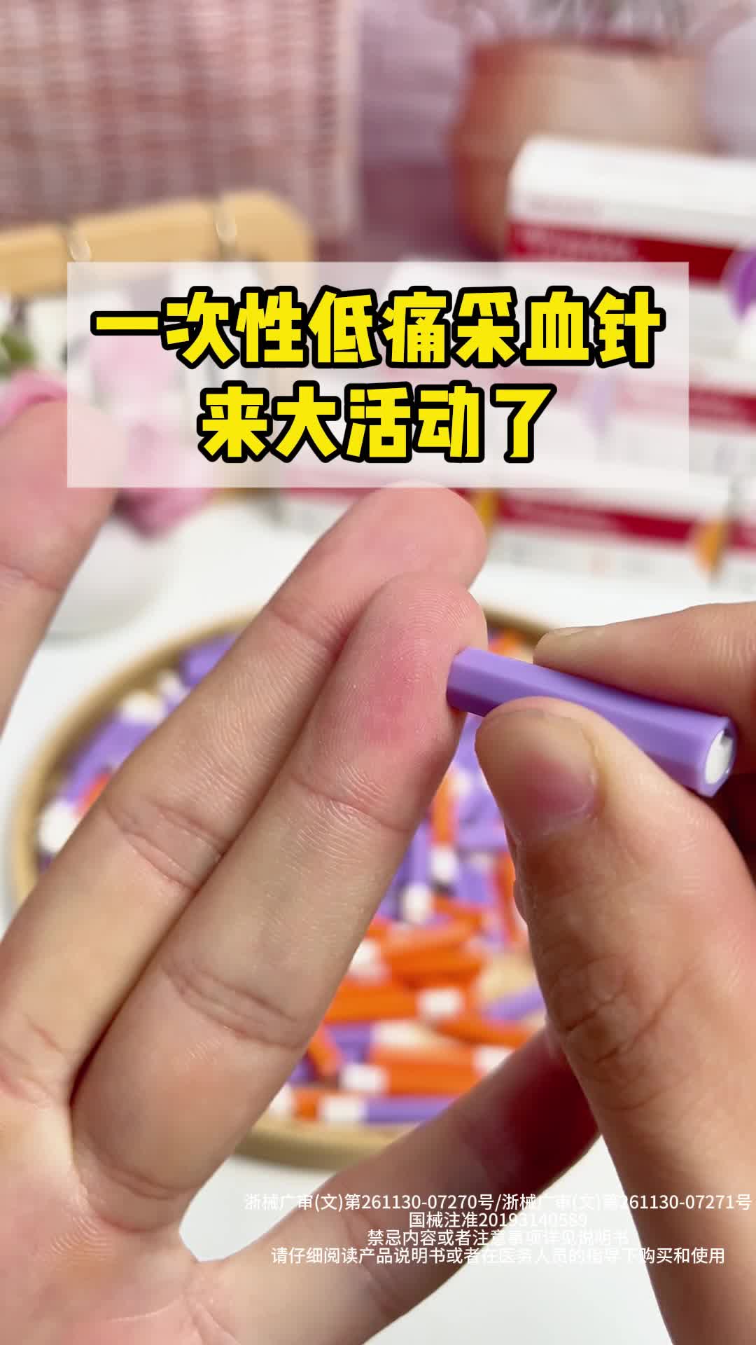 真的一点不痛,这个就是采血不痛,操作简单的#一次性安全采血针 一拧...