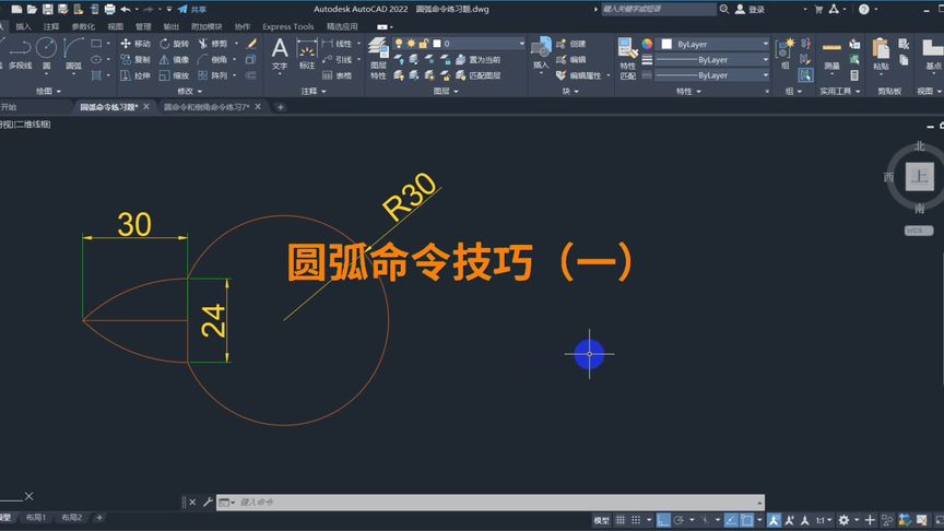 AUTO CAD圆弧命令使用技巧