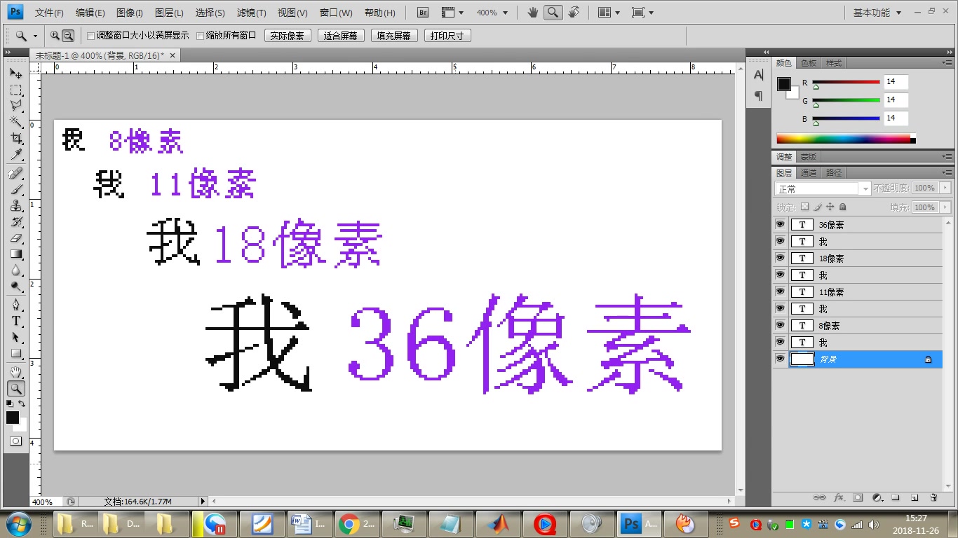 PS中不同像素的文字对比