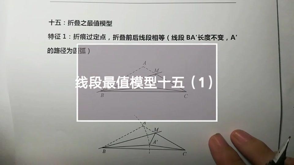 初中数学压轴,线段最值模型十五(1)折叠模型。最近学校各种教材任务,...