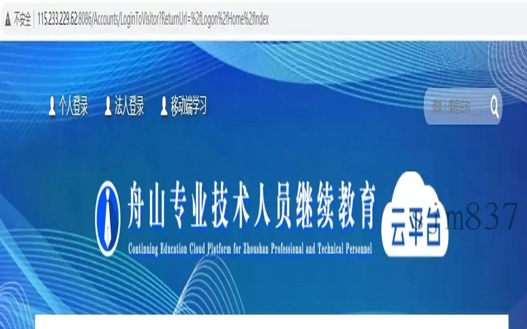 2023舟山市专业技术人员继续教育平台如何快速完成
