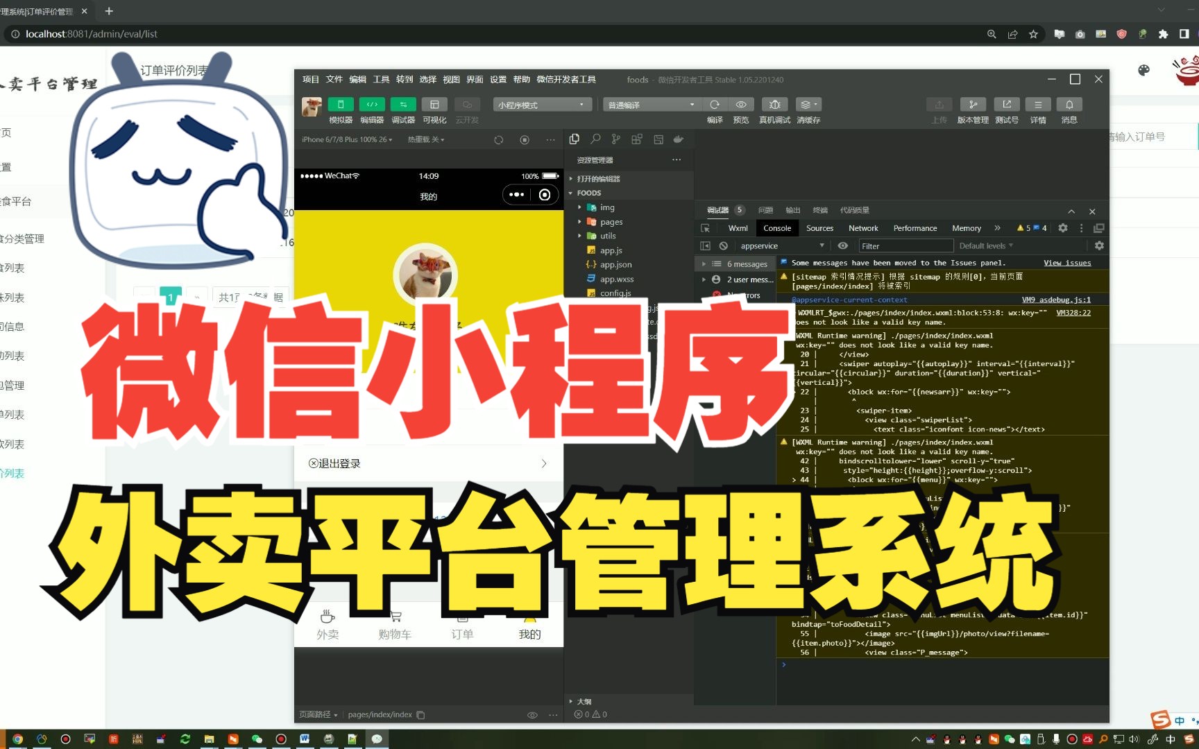SpringBoot+微信小程序的外卖平台管理系统的设计与实现+第五稿+...