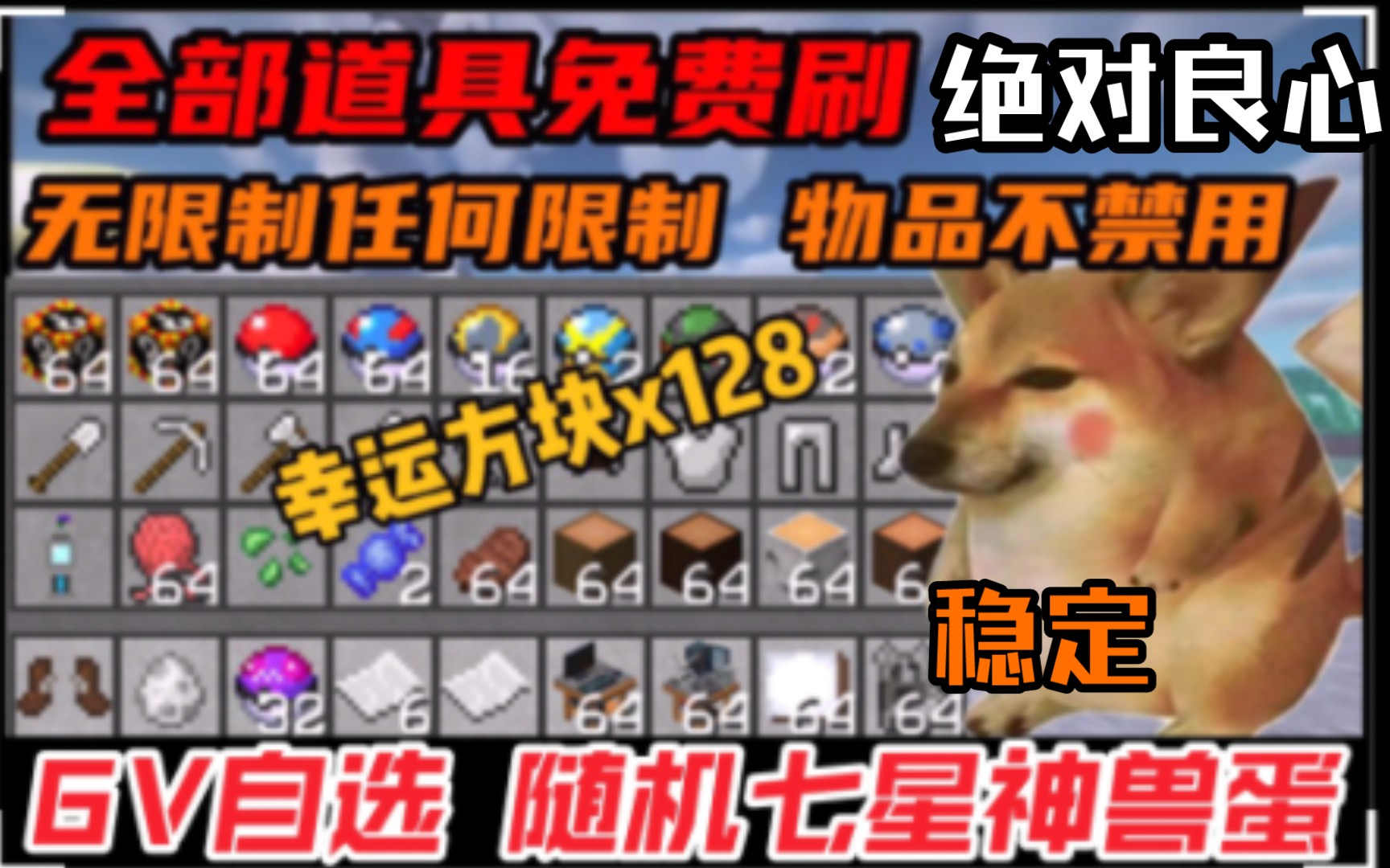 超良心我的世界神奇宝贝服务器自选6V送百组方块稳定长久流畅顶配...