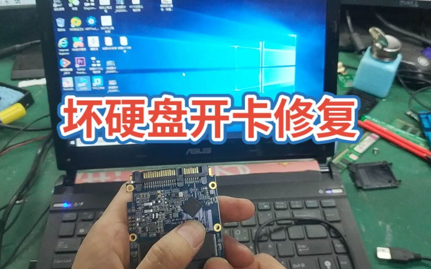 固态硬盘坏了自己就能修,坏硬盘直接开卡就能完美修复