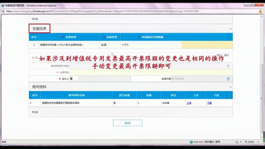 重庆市电子税务局操作视频之票种核定