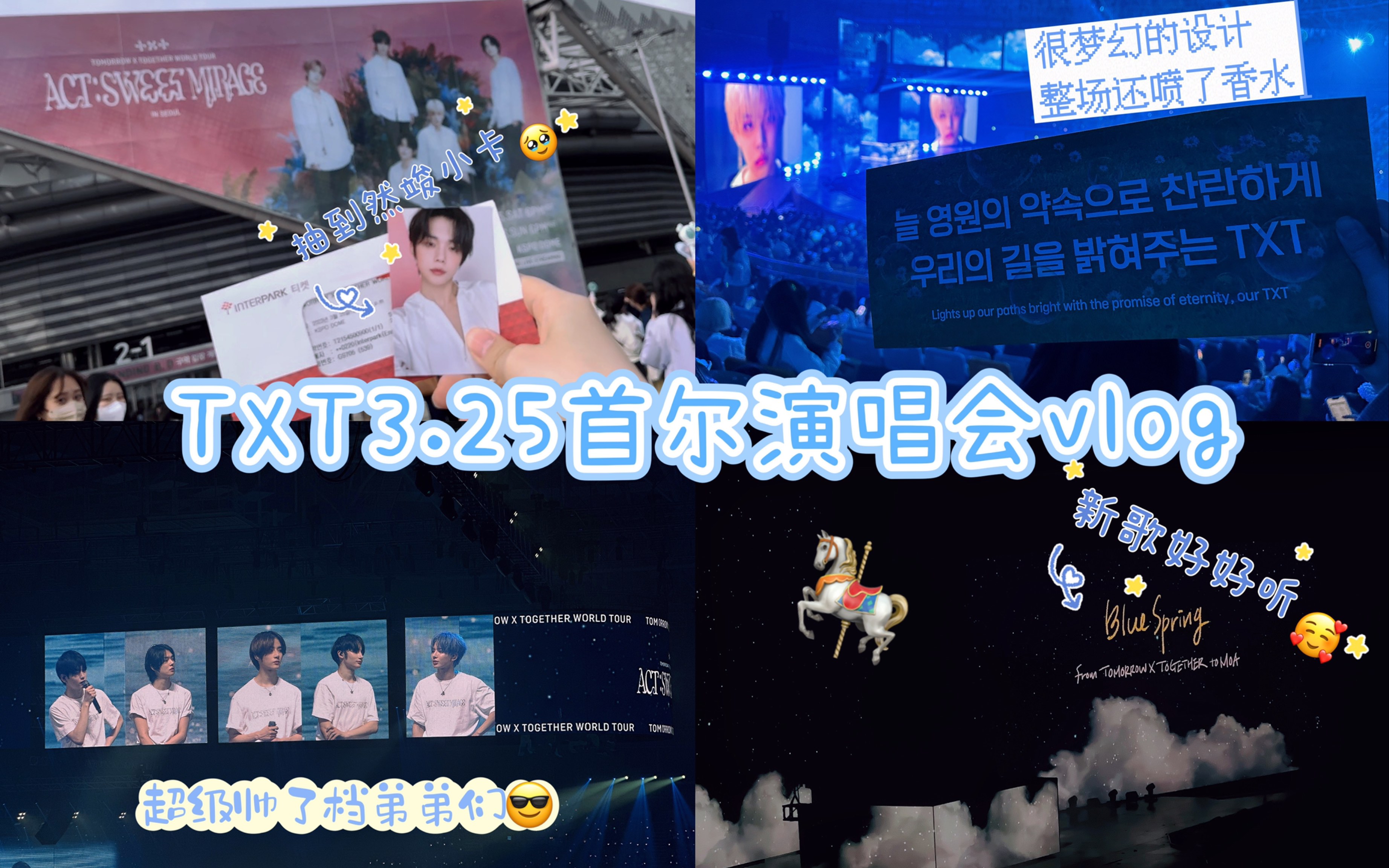 ...的现场吧!/头一次看整场喷香水的演唱会/档弟弟们的舞台表现力超赞