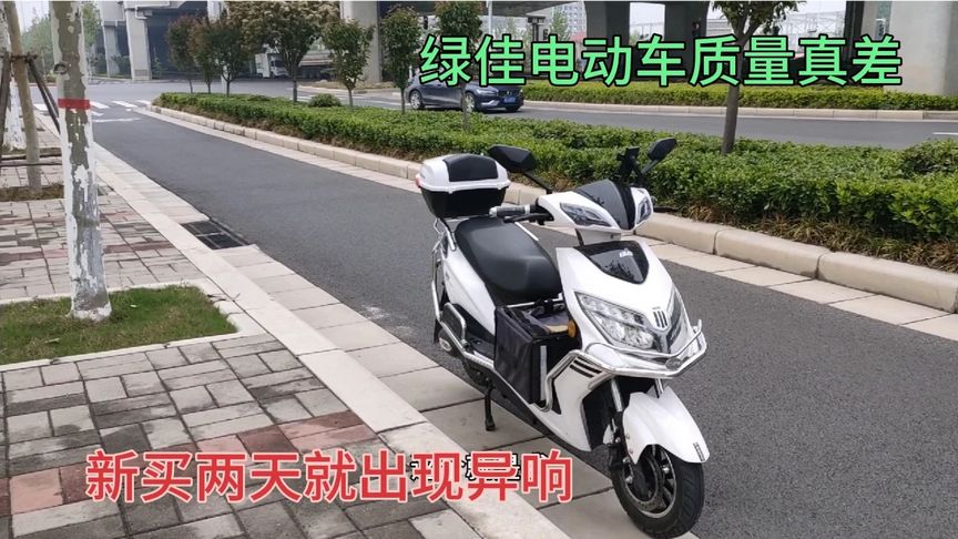新买的绿佳电动车,刚骑几天就出现问题了,来看怎么回事ߘ