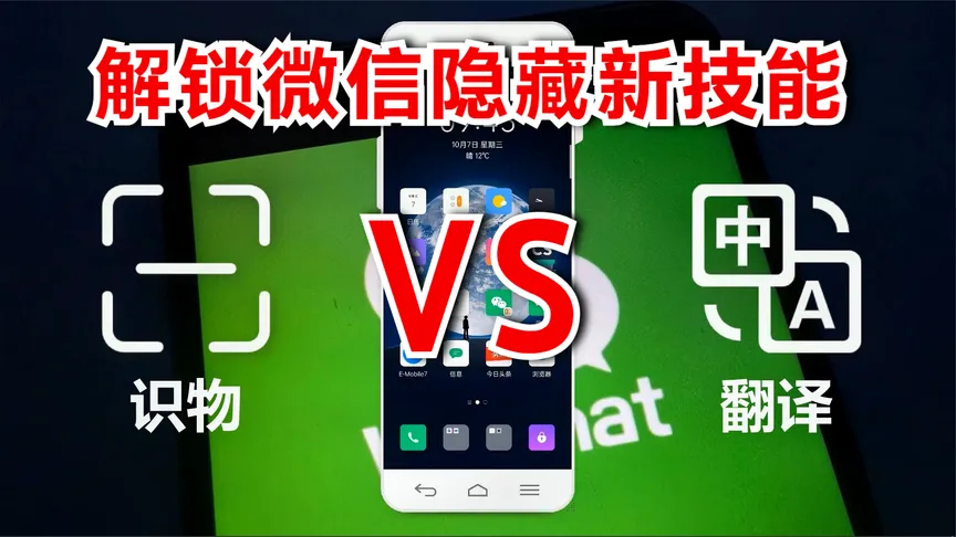 微信扫一扫只能扫二维码?老王带您解锁两个隐藏的新技能!