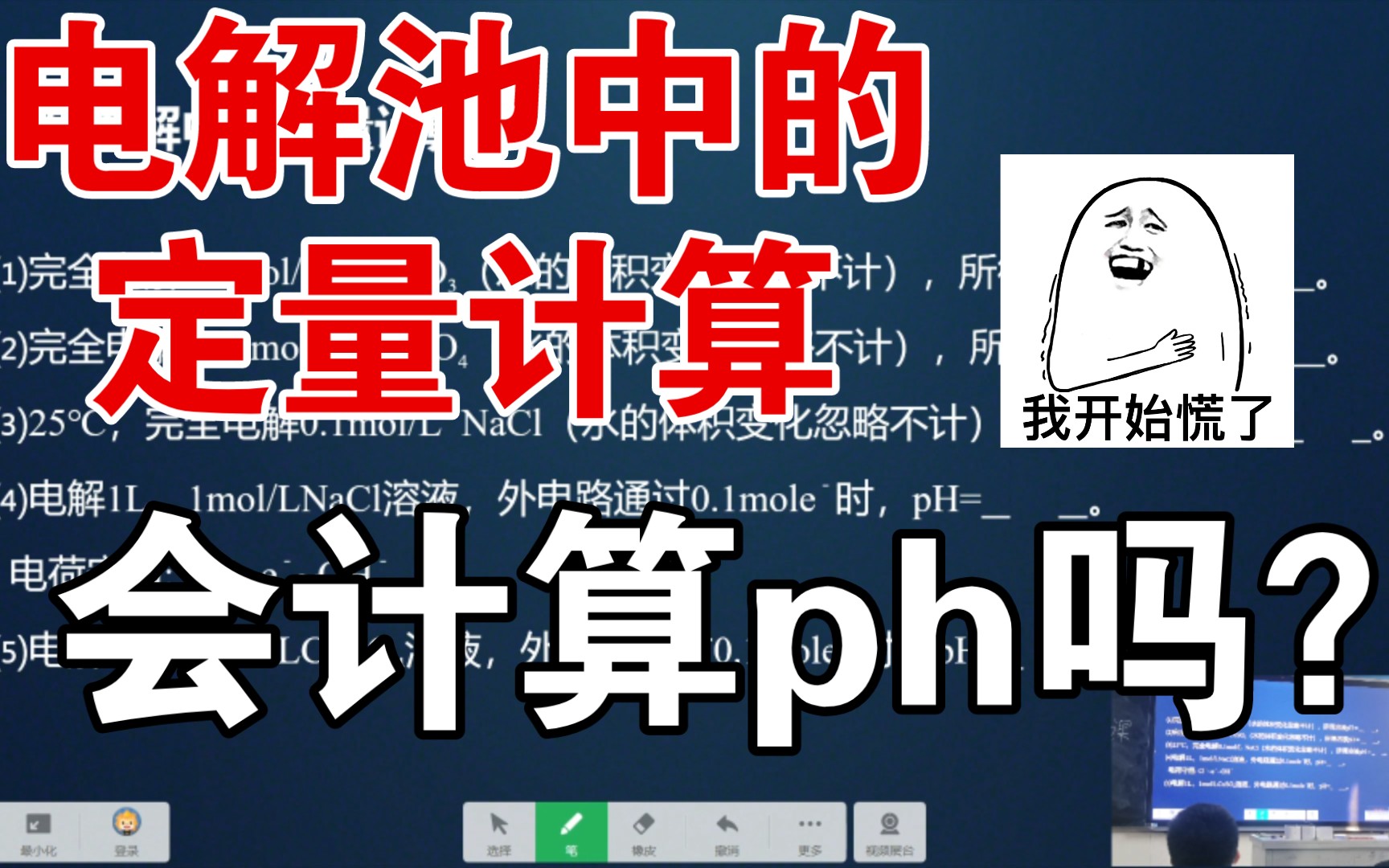 电解池中的定量计算-计算电解后的PH