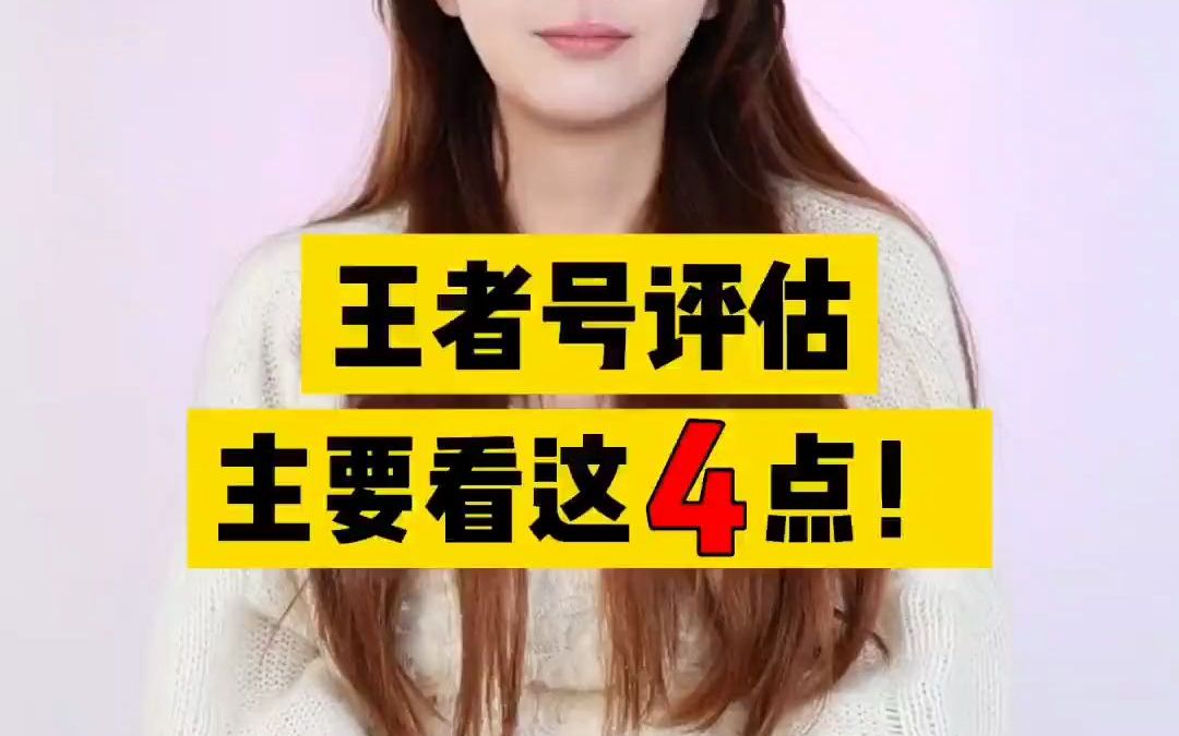 教你怎么估自己的王者号