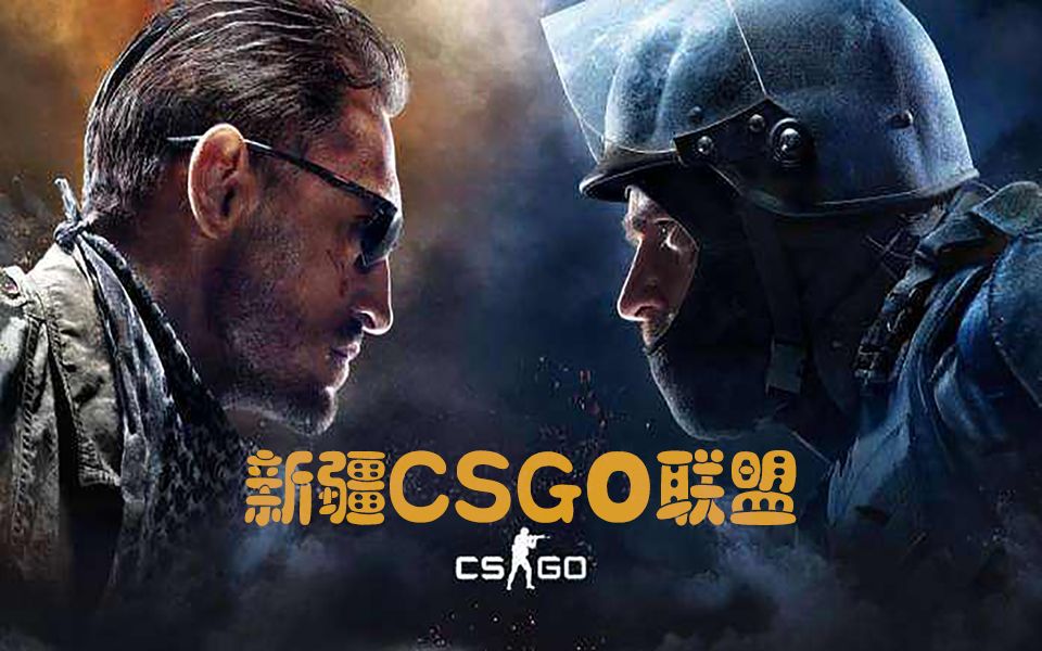 新疆CSGO联盟OP使用全教学