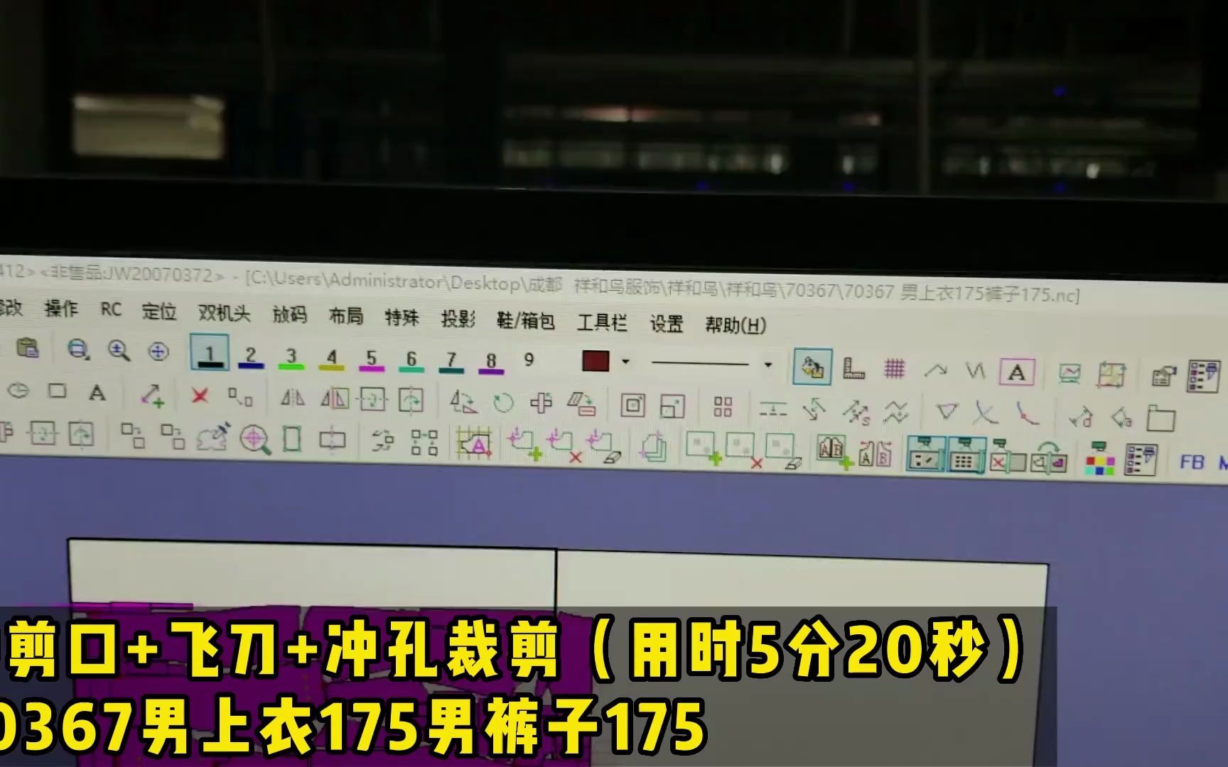 经纬服装切割机,冲剪口+飞刀+冲孔裁剪70367男上衣175男裤子175