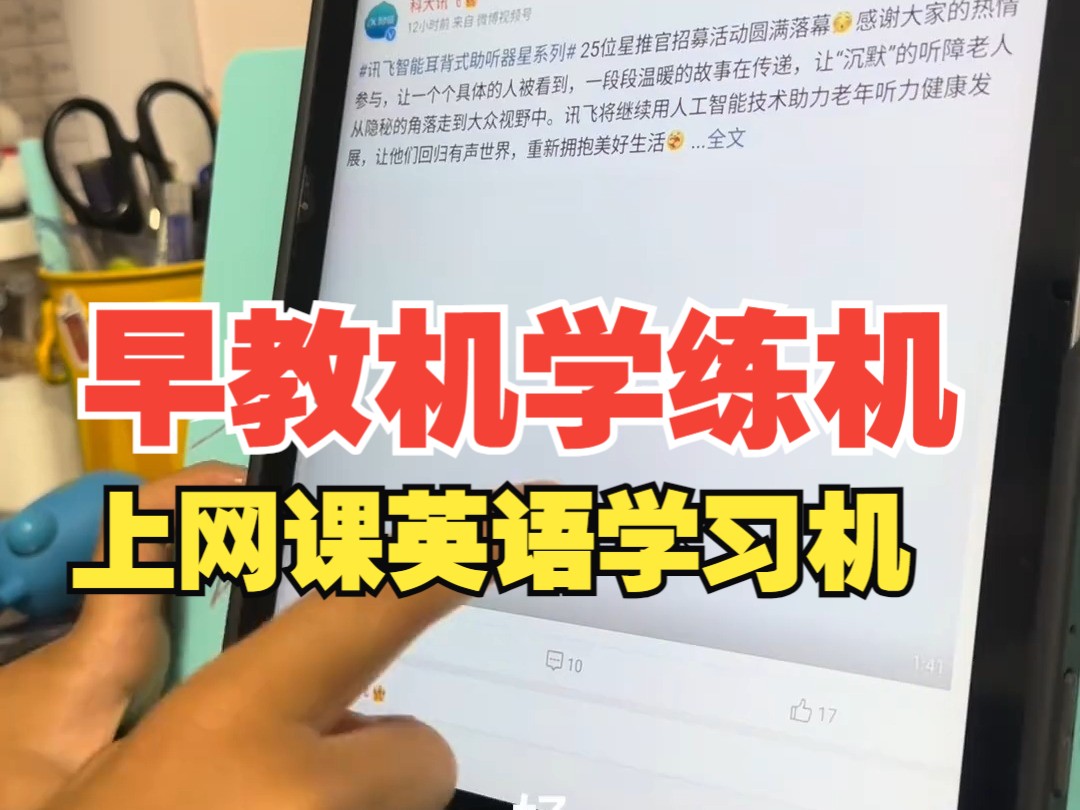 这科大讯飞学习机终于被玩明白了,成功被娃破解了,顺利成功进入外网