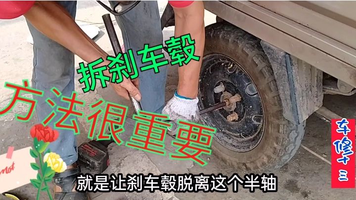 电动三轮车拆刹车鼓,工具很简单,方法很重要,用力撞击才是出路