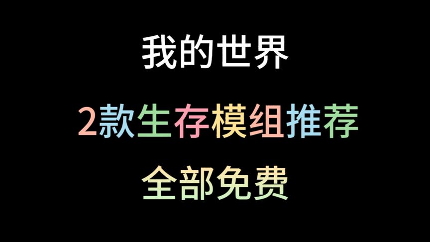 【我的世界】生存模组推荐!绿宝石拓展和玻璃工艺