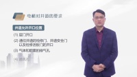 6 1.2.3电梯工作条件和对建筑物的相关要求-你在何处.ts