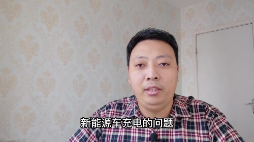 路边加装新能源充电桩,停车费比充电还贵?