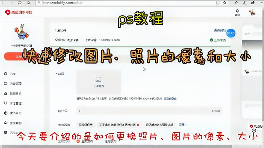 ps教程教你一招快速更改图片、照片的大小或像素