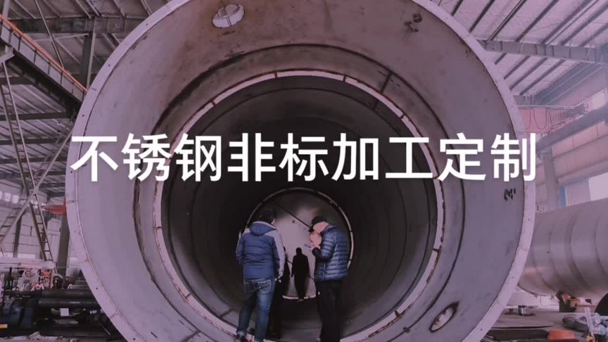 #不锈钢实体厂家 #不锈钢焊接 #不锈钢环保设备 #不锈钢化工设备