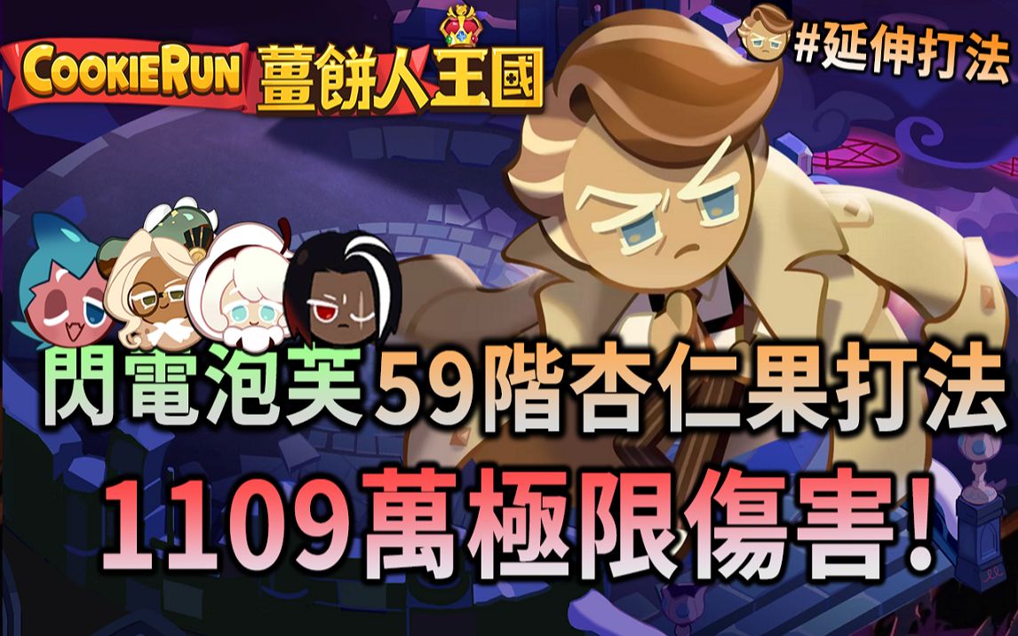 ...⚡杏仁果延伸ߥ�59阶半自动公会龙打法!最高来到1109万极限伤害ߍ