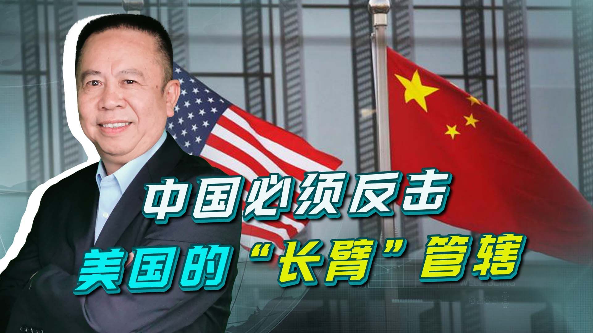 面对美国以涉嫌支持俄罗斯制裁中企,到了中国绝地反击的时候了