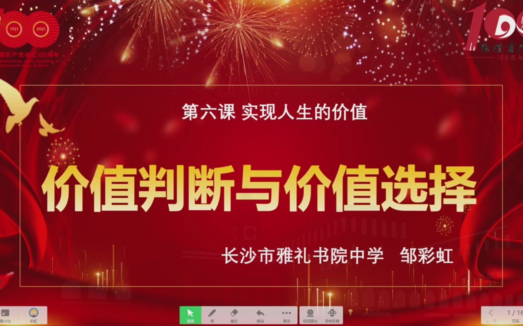 长沙名校雅礼中学统编高中思想政治必修四哲学与文化价值判断与价值...