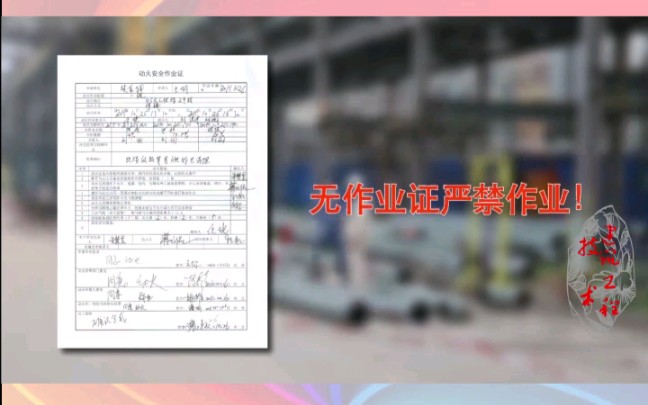 动火作业安全之作业证的办理及管理