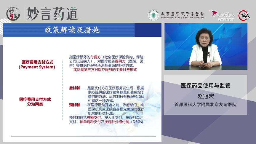 #医保 #科普你知道医疗费用支付方式分为哪两类吗