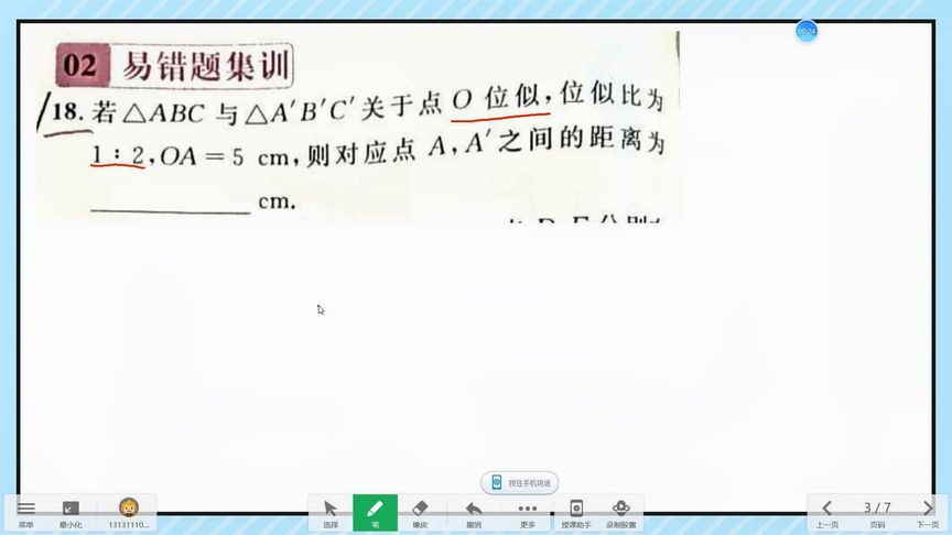 位似图形易错题 填空