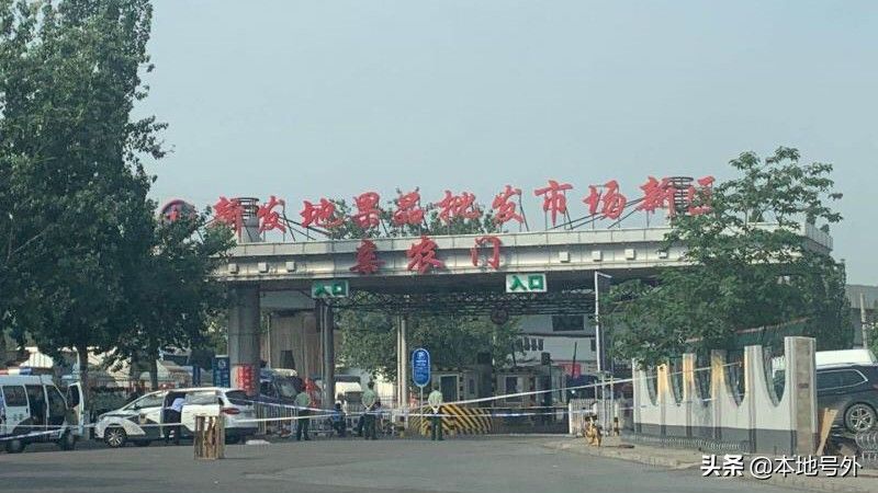 北京新增确诊病例活动轨迹涉及新发地 新发地市场暂时休市