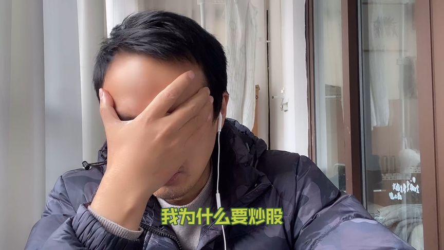 再亏一年工资,本月累计亏损三年工资,给你们安慰,让你们看笑话
