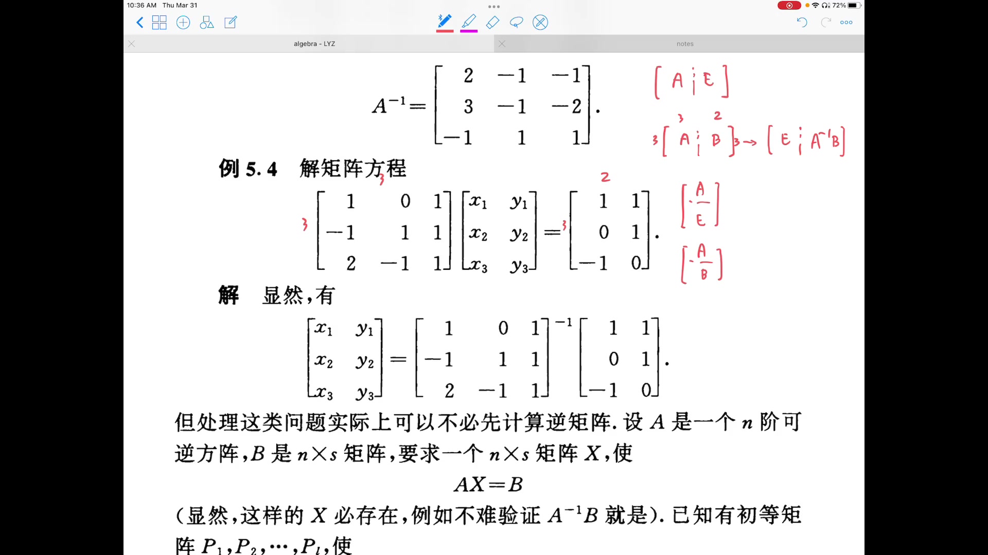 高等代数 2.5.3-17 例5.4-2 用列变换可以吗