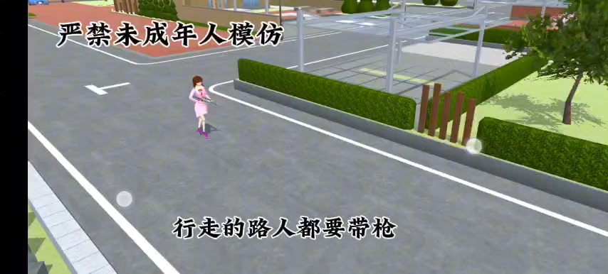 樱花校园模拟器枪支世界
