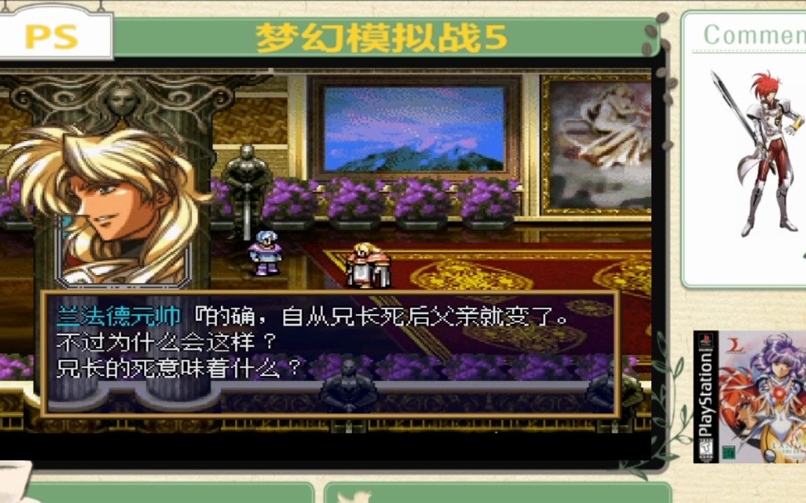 PS 梦幻模拟战5 通关视频(五)