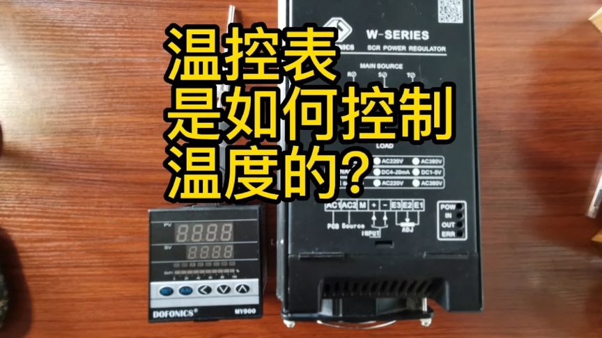 温控表是如何控制温度的?