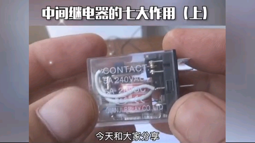 【干货】今天才知道中间继电器的全部作用!不可不看!