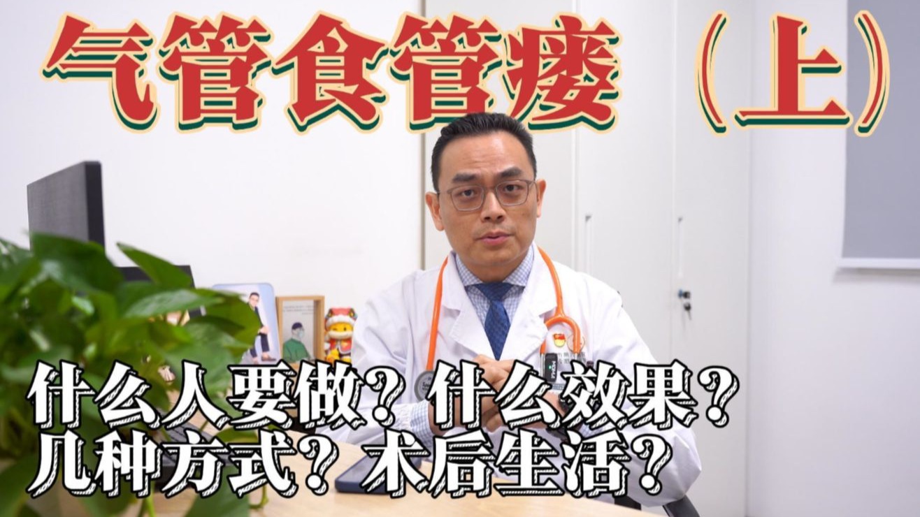 粉丝提问回复:气管食管瘘